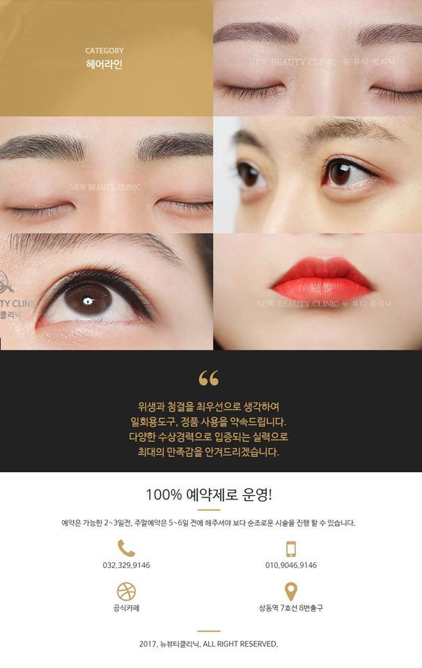 부천눈썹문신 부천반영구화장 부천자연눈썹 아이라인문신 헤어라인 수강 뉴뷰티클리닉 부천본점 Apk Für Android Herunterladen