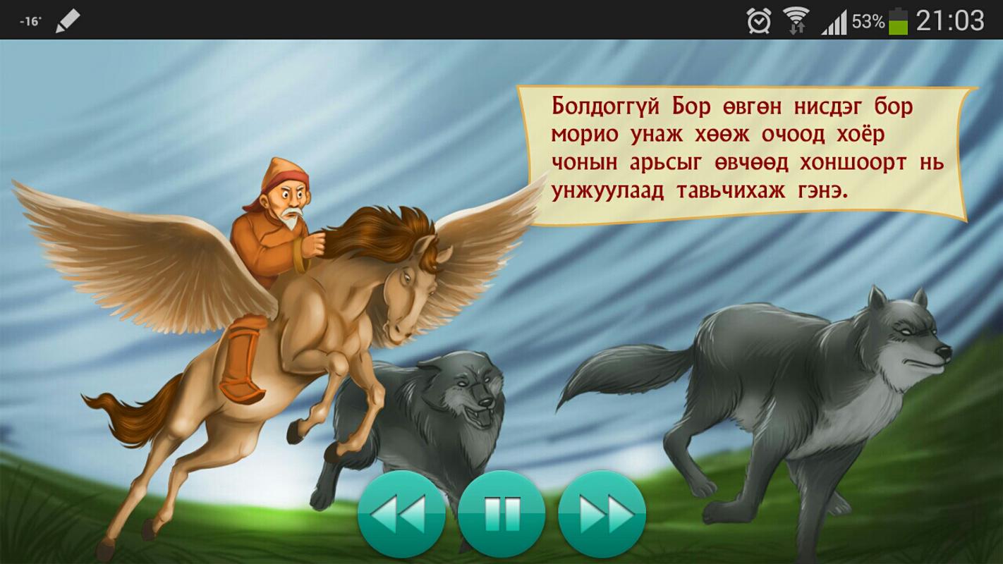 Болдоггүй бор өвгөн Apk Download Free Entertainment App For Android