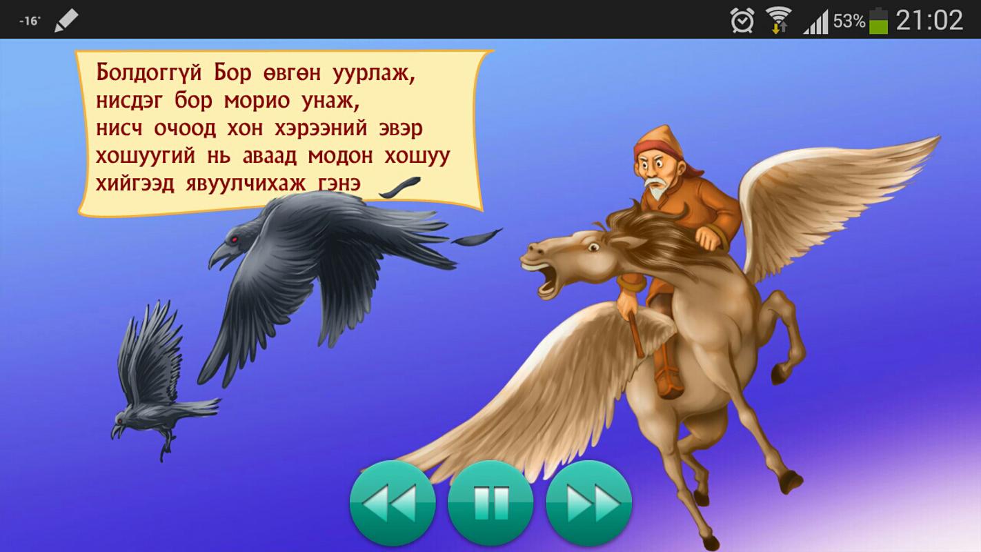 Болдоггүй бор өвгөн Apk Download Free Entertainment App For Android