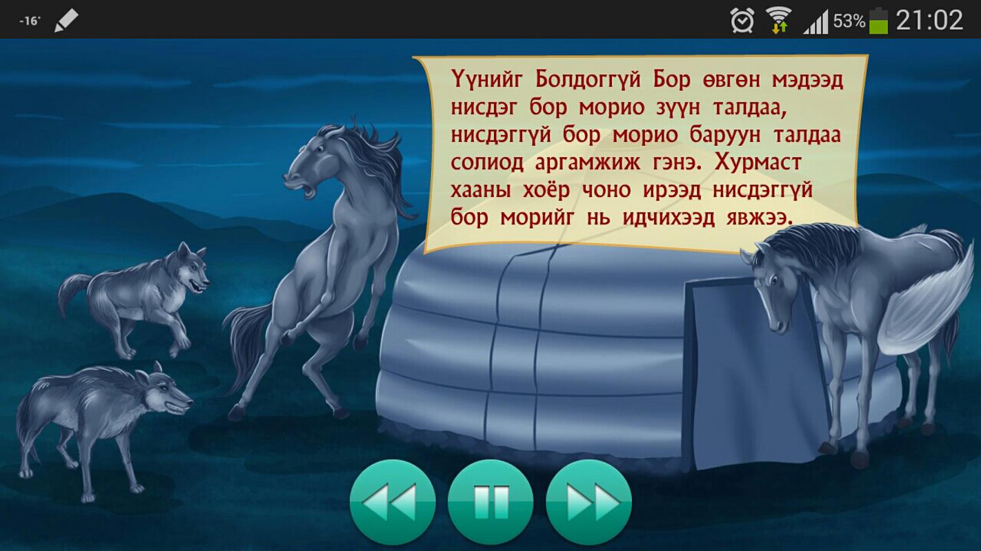 Болдоггүй бор өвгөн Apk Download Free Entertainment App For Android