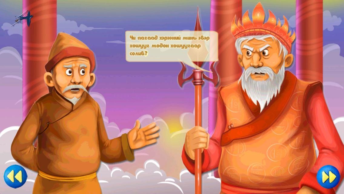 Болдоггүй бор өвгөн Apk For Android Download