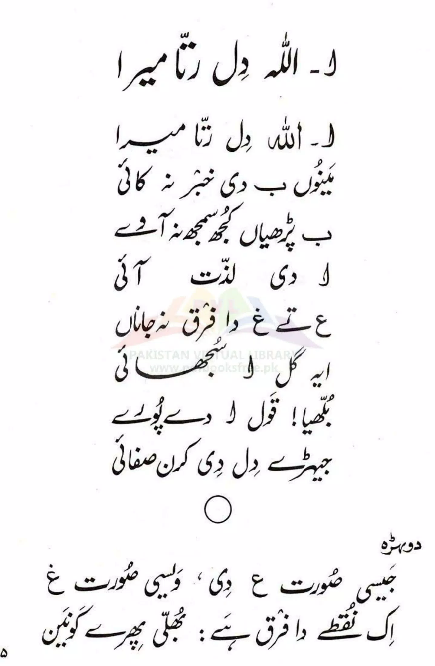 Poetry Of Bulleh Shah In Punjabi Language