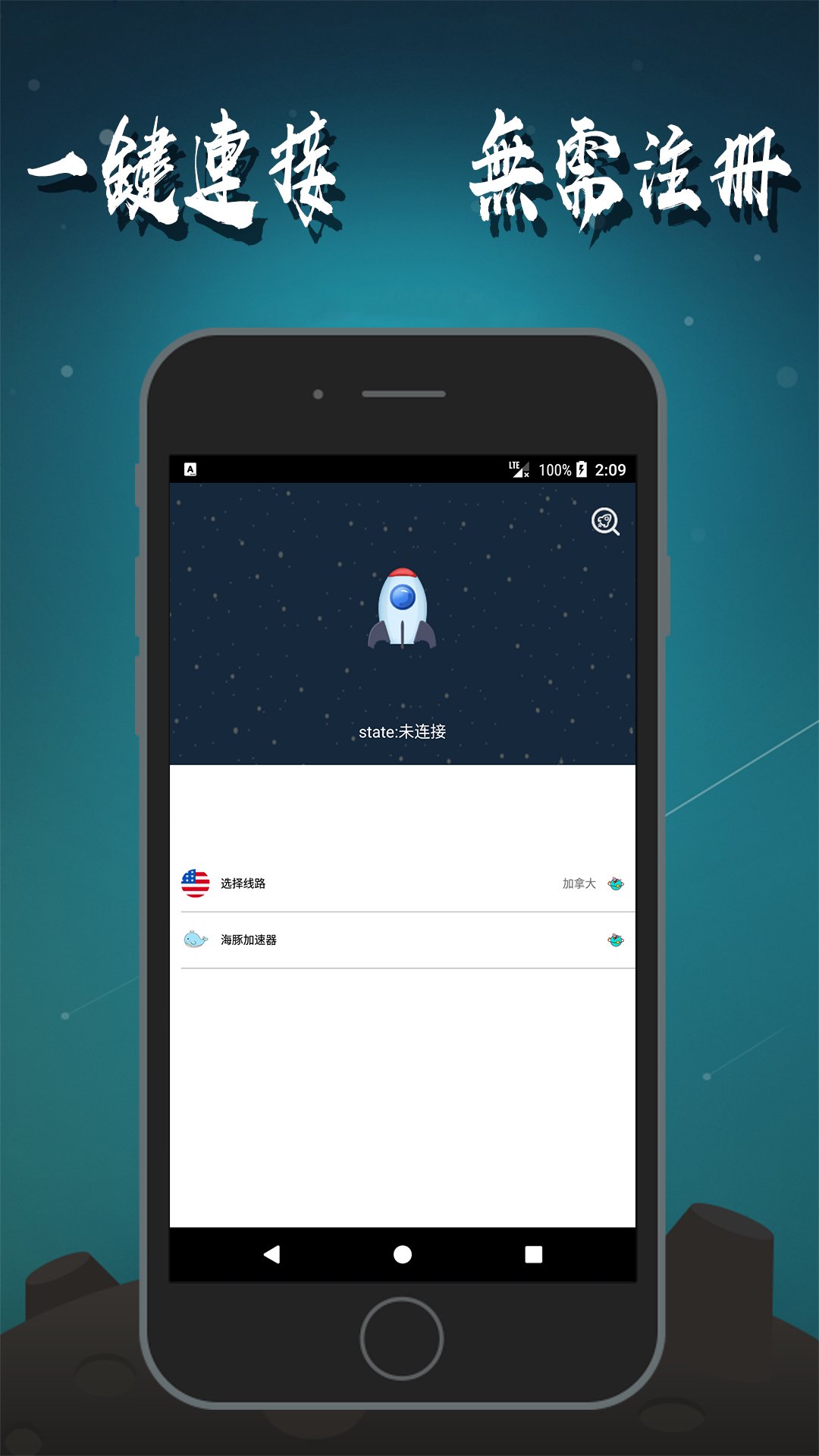 火箭VPN-值得信賴的翻牆神器，永久免費使用的網路加速器（無任何限制） APK for Android Download
