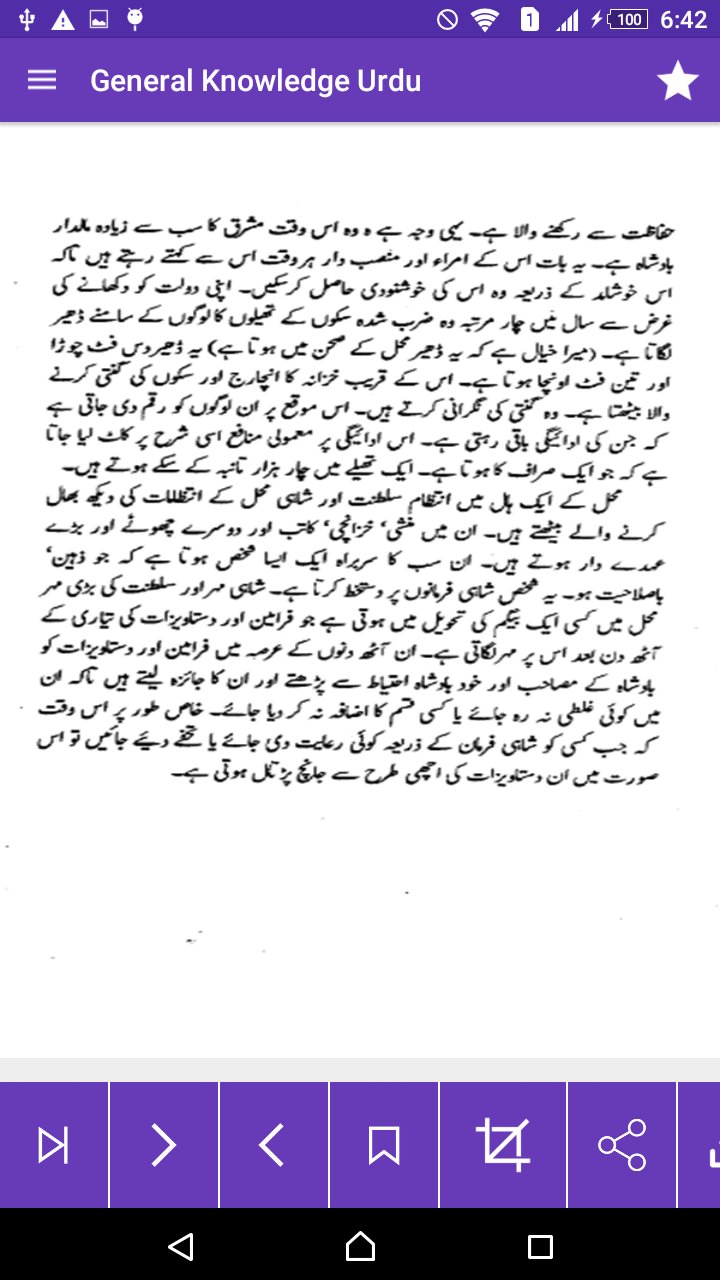 General Knowledge 2016 in Urdu APK for Android Download