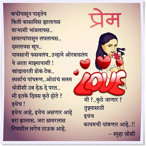 Marathi Prem Kavita In Marathi Language