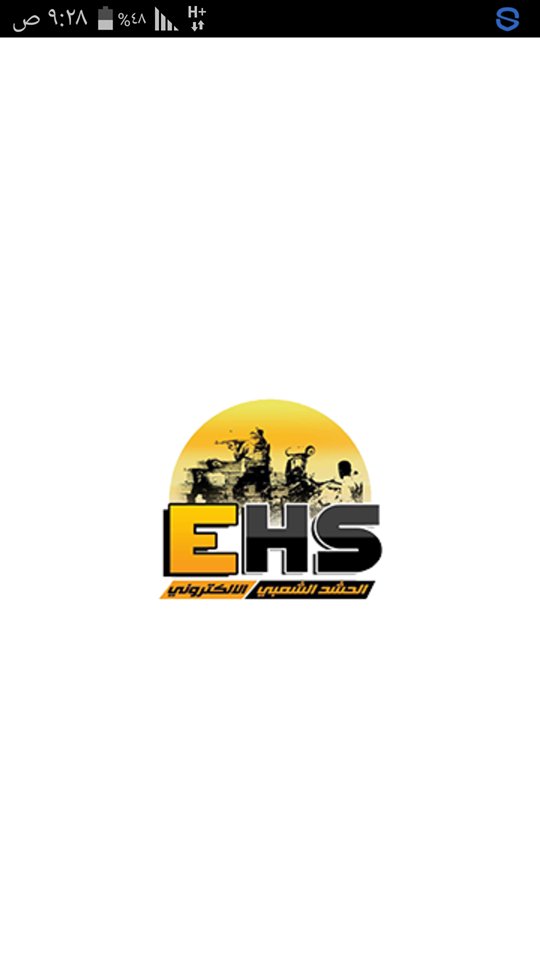 الحشد الالكتروني EHS APK للاندرويد تنزيل