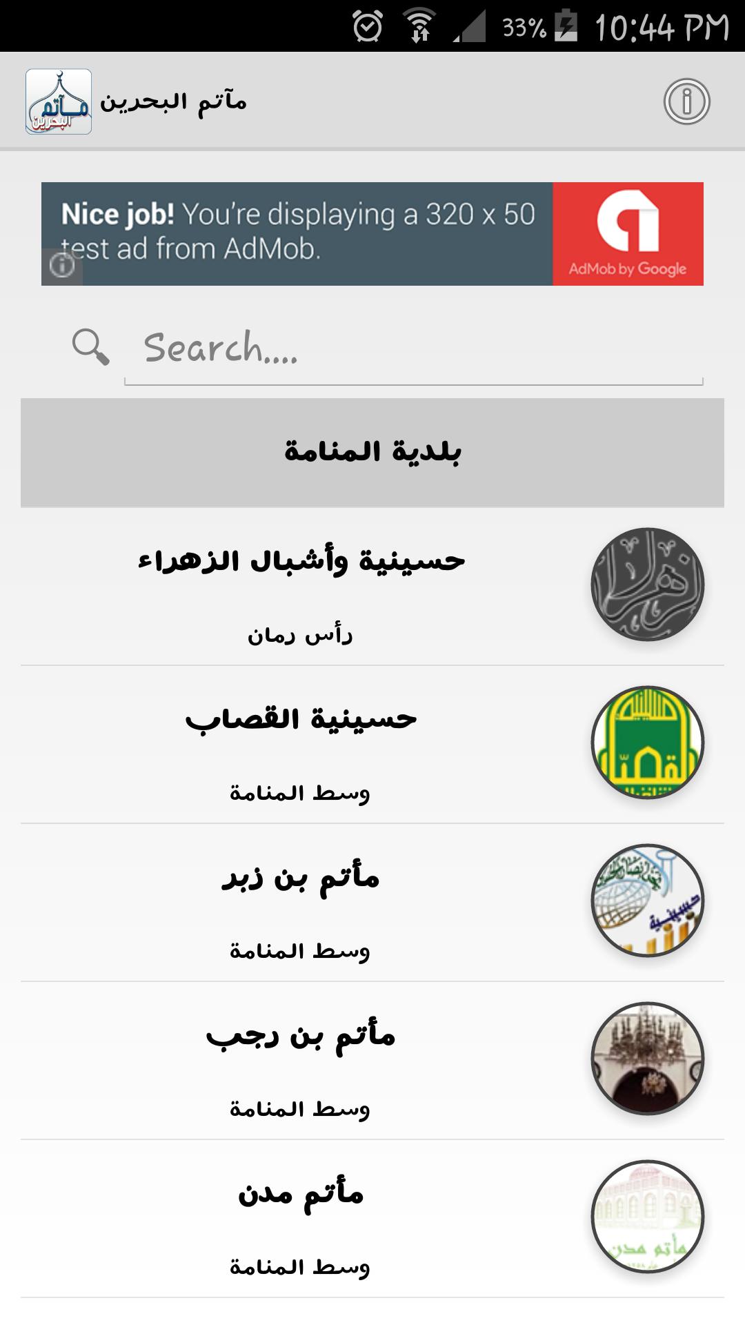 Download مآتم البحرين Bahrain Matams 4 Apk For Android Free And Safe Download