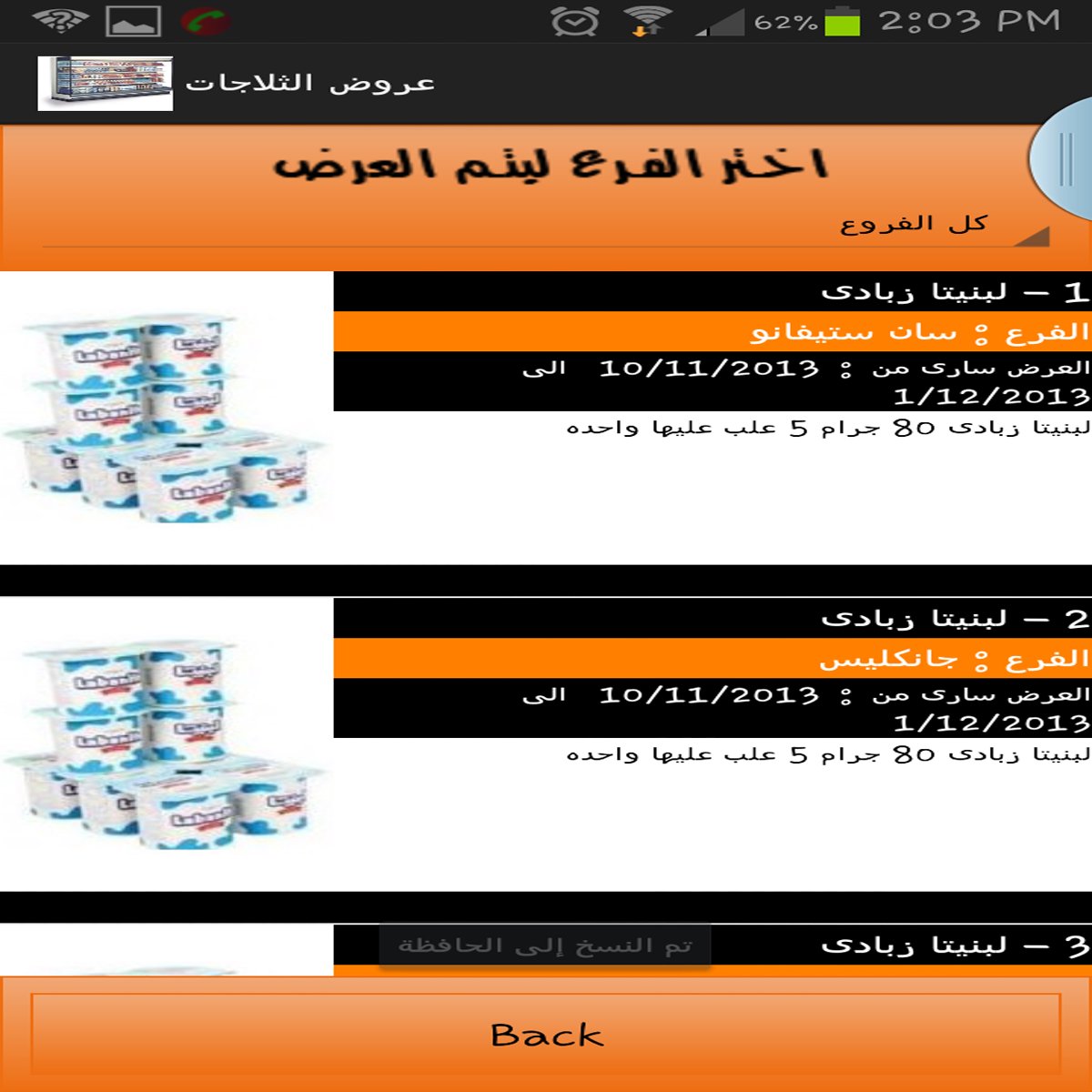 Fathalla Gomla Market Offers APK for Android Download