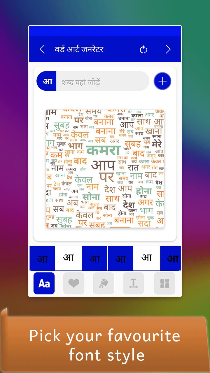 Word Art In Hindi Words हिंदी Word Cloud For Android Apk Download