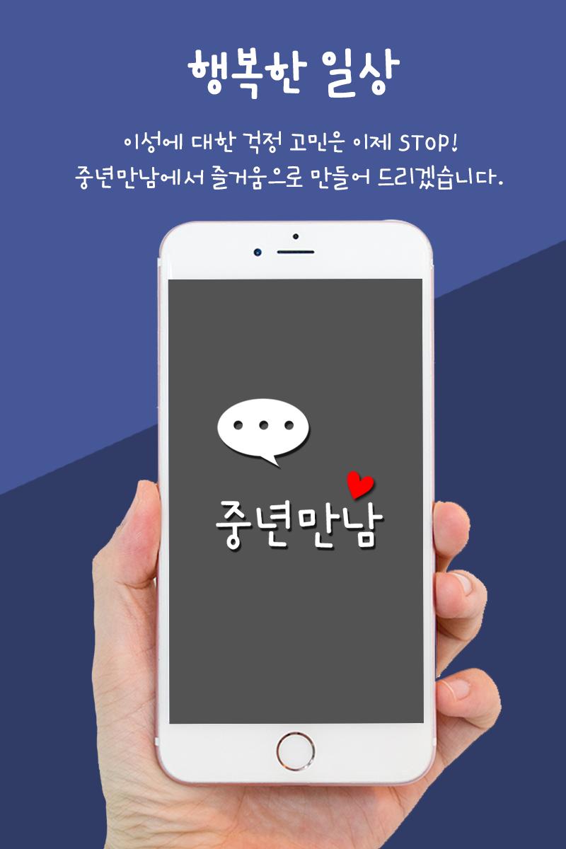 소개팅 만남어플 유부 아줌마 돌싱 랜덤채팅 미팅 즉석만남 번개 채팅 친구만들기 중년만남 Apk Do Pobrania Na