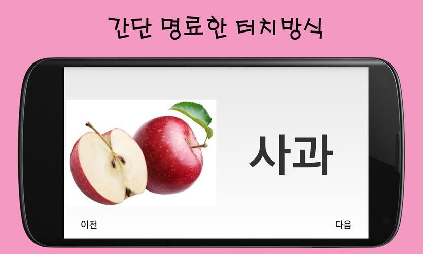 Download EZ Korean Words Latest 1 6 Android APK download-ez-korean-words-latest-1-6-android-apk