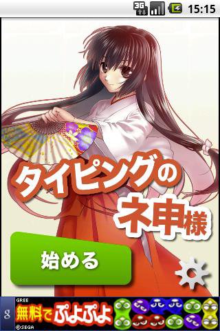 Download Kami of Typing Latest Version 1.6.3 Android APK File