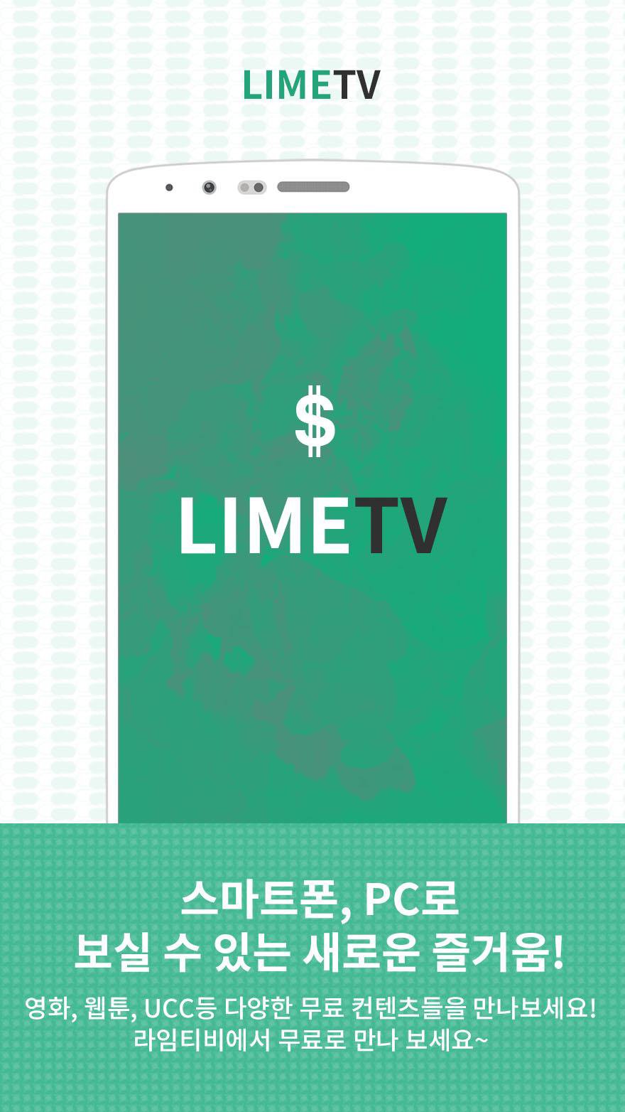 Download 라임TV라이브 Latest Version 4.0.5 Android APK File