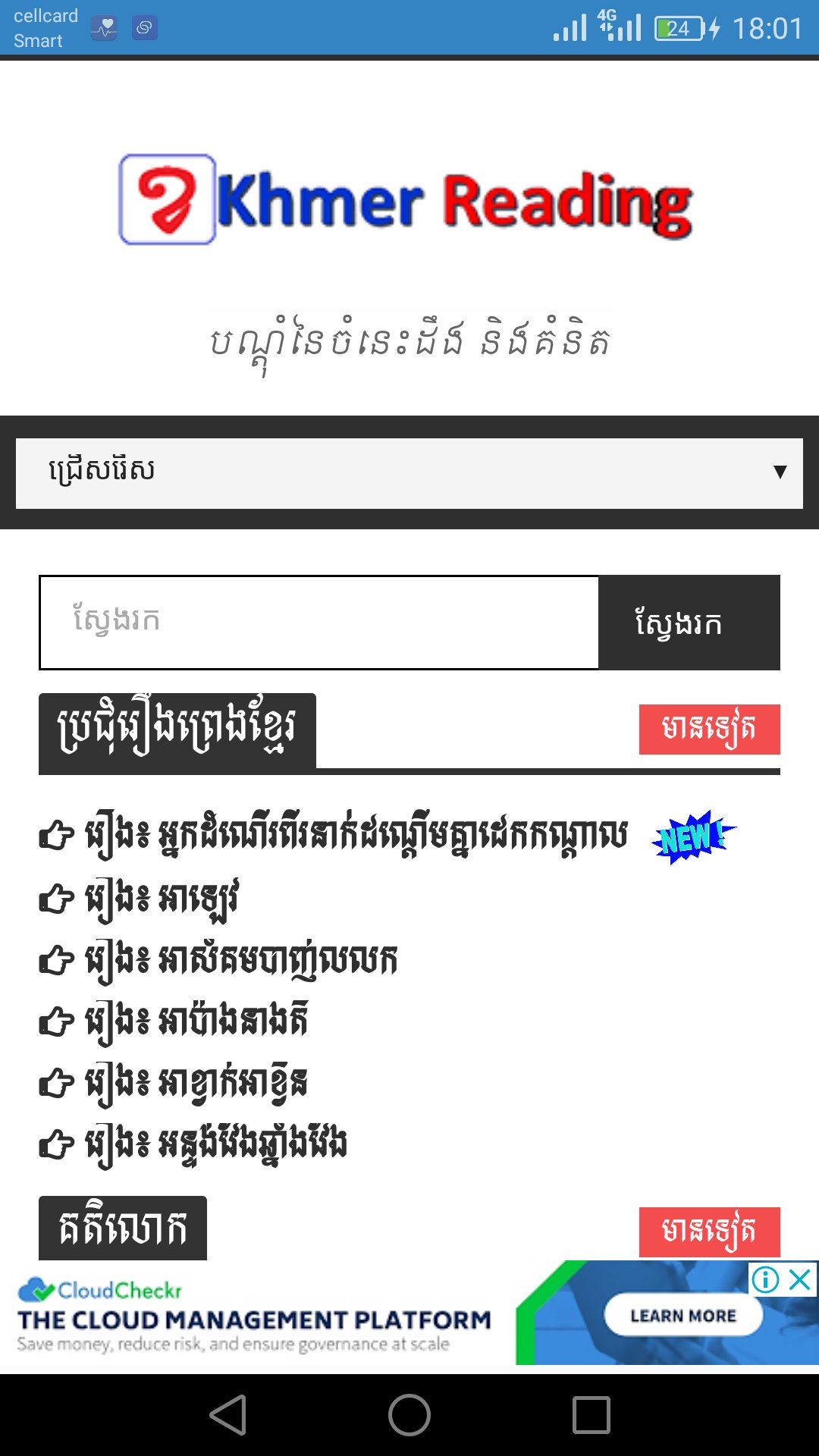 Khmer Reading APK for Android Download