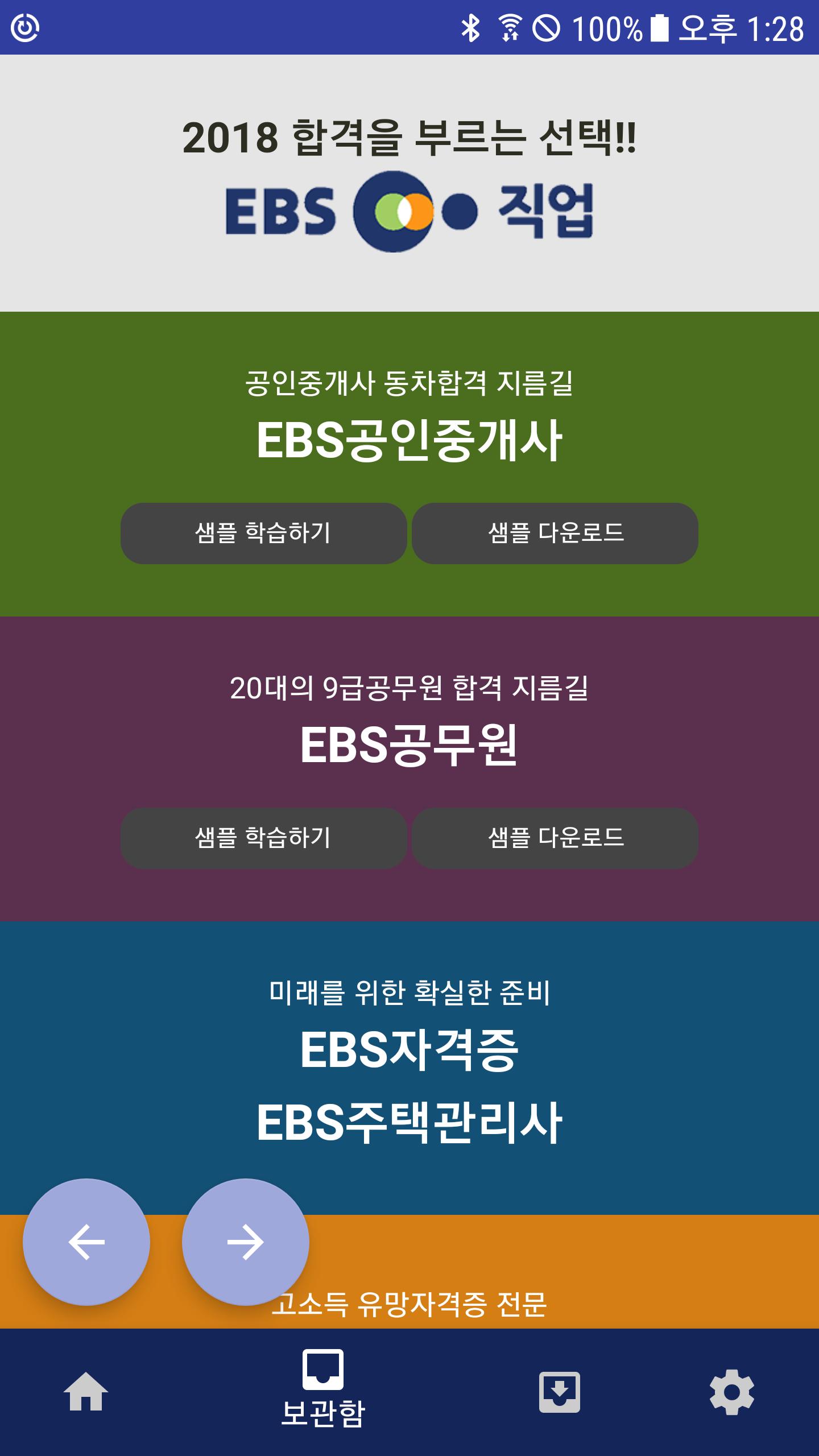 EBS 직업 for Android - APK Download EBS 직업 for Android - APK Download