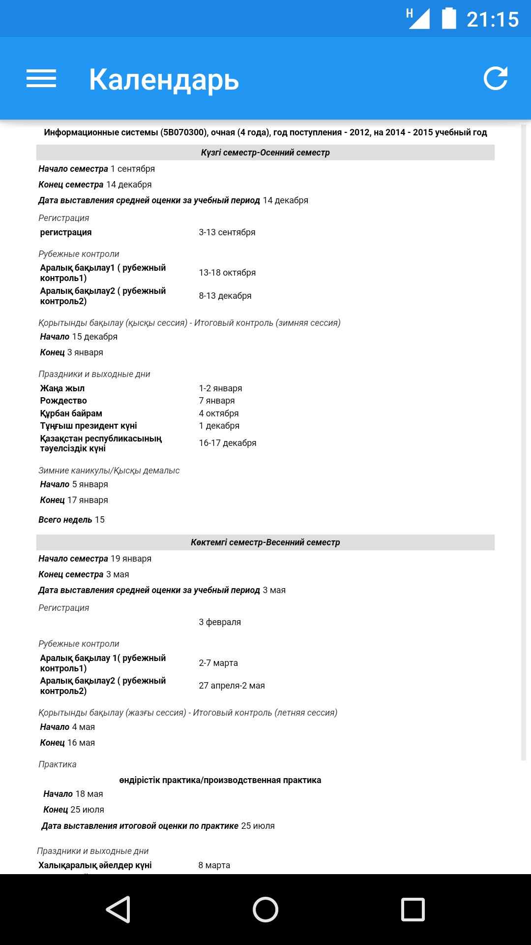 Скачать Platonus APK для Android