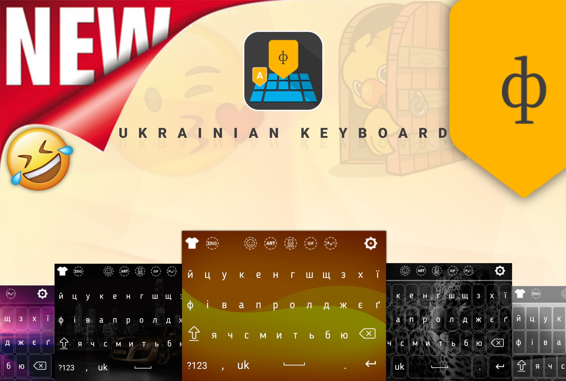 Ukrainian Keyboard APK للاندرويد تنزيل
