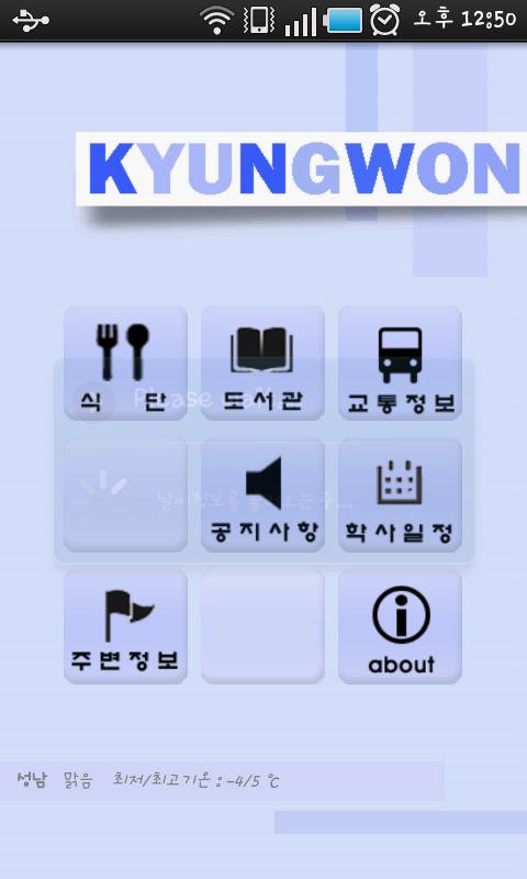 Kyungwon university app. APK for Android Download