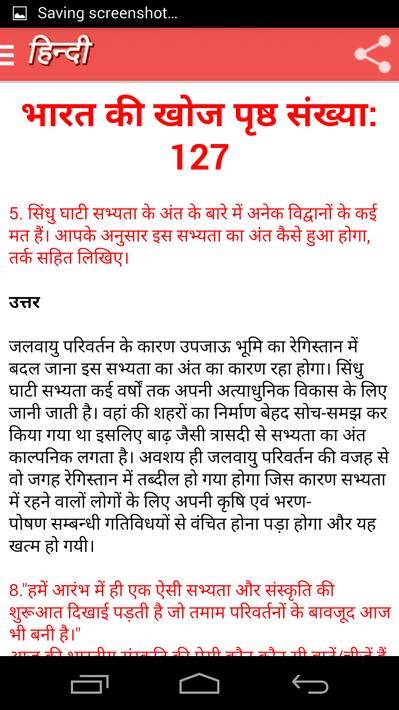 Class 8 Hindi Solutions For Android APK Download class-8-hindi-solutions-for-android-apk-download