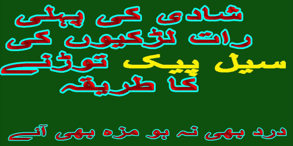 Shadi Ki Pehli Raat Book Apk For Android Download
