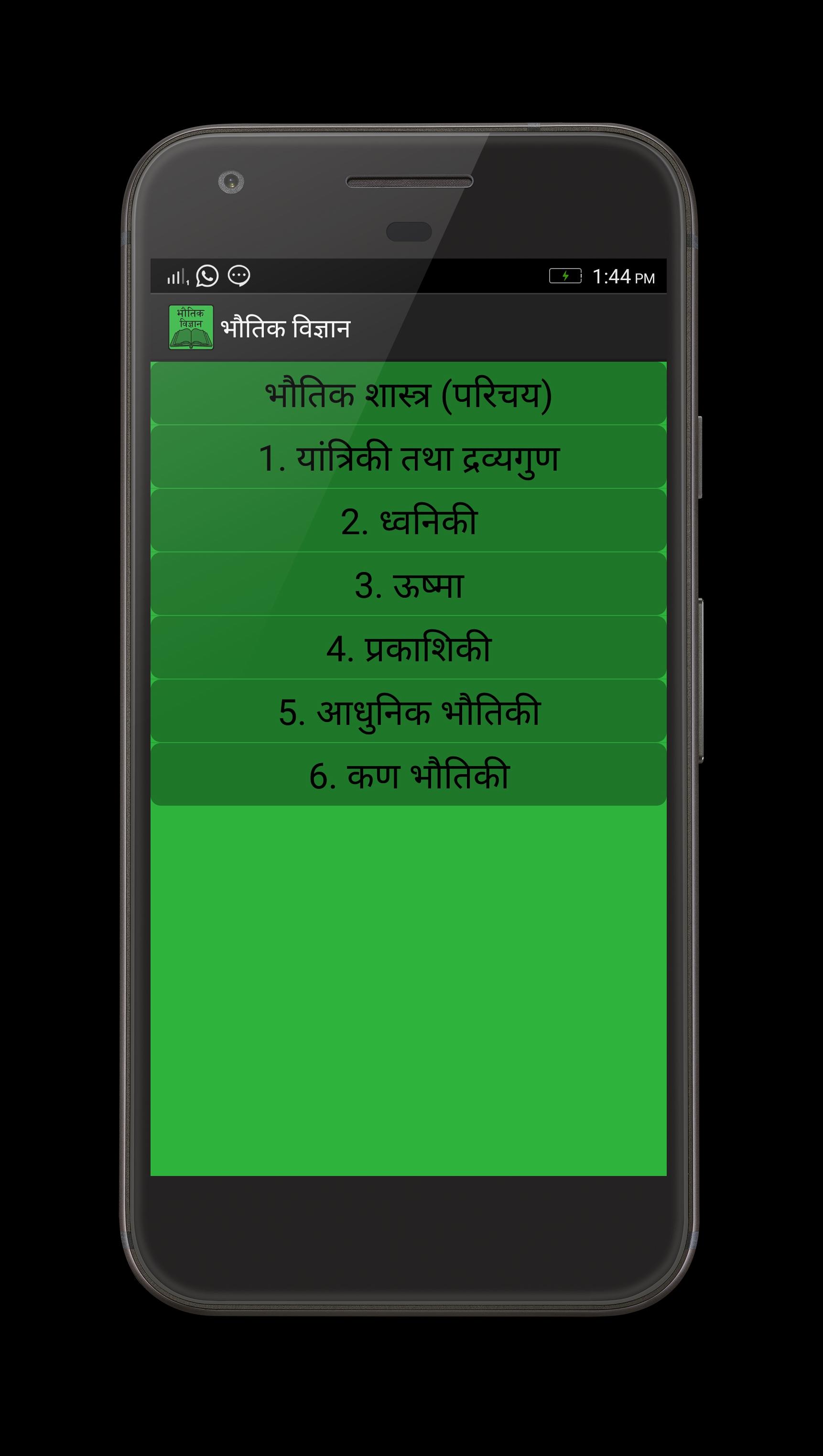 Physics Notes In Hindi APK For Android Download physics-notes-in-hindi-apk-for-android-download