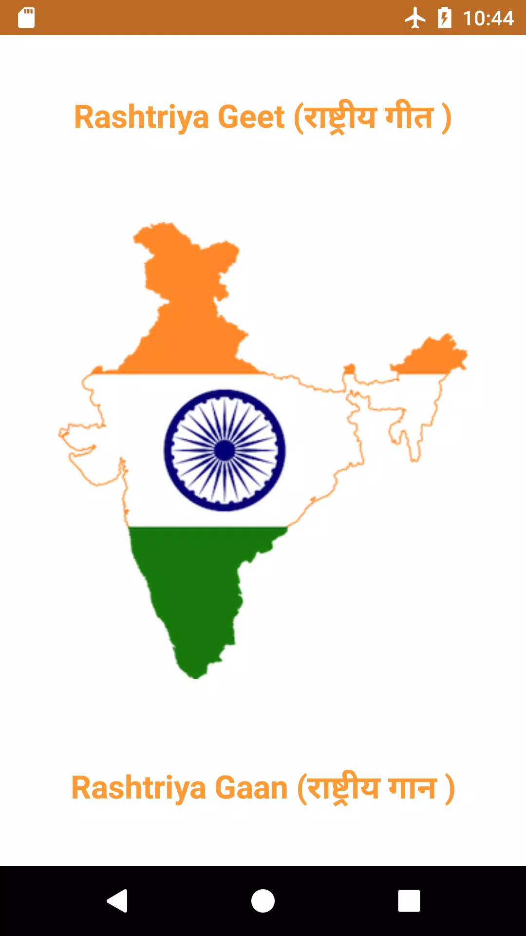 Indian National Geet