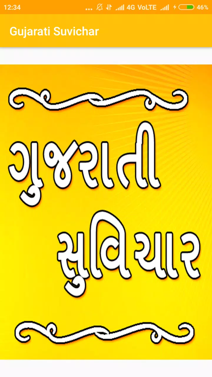 Gujarati Suvichar Pdf
