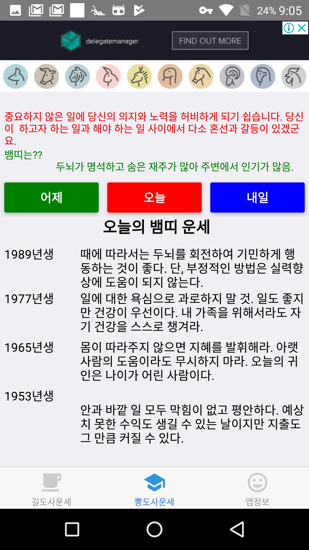 2018 무료 운세 (띠별 운세, 오늘, 내일, 주간, 월간)-RN VERSION APK do pobrania na Androida 2018 무료 운세 (띠별 운세, 오늘, 내일, 주간, 월간)-RN VERSION APK do pobrania na Androida