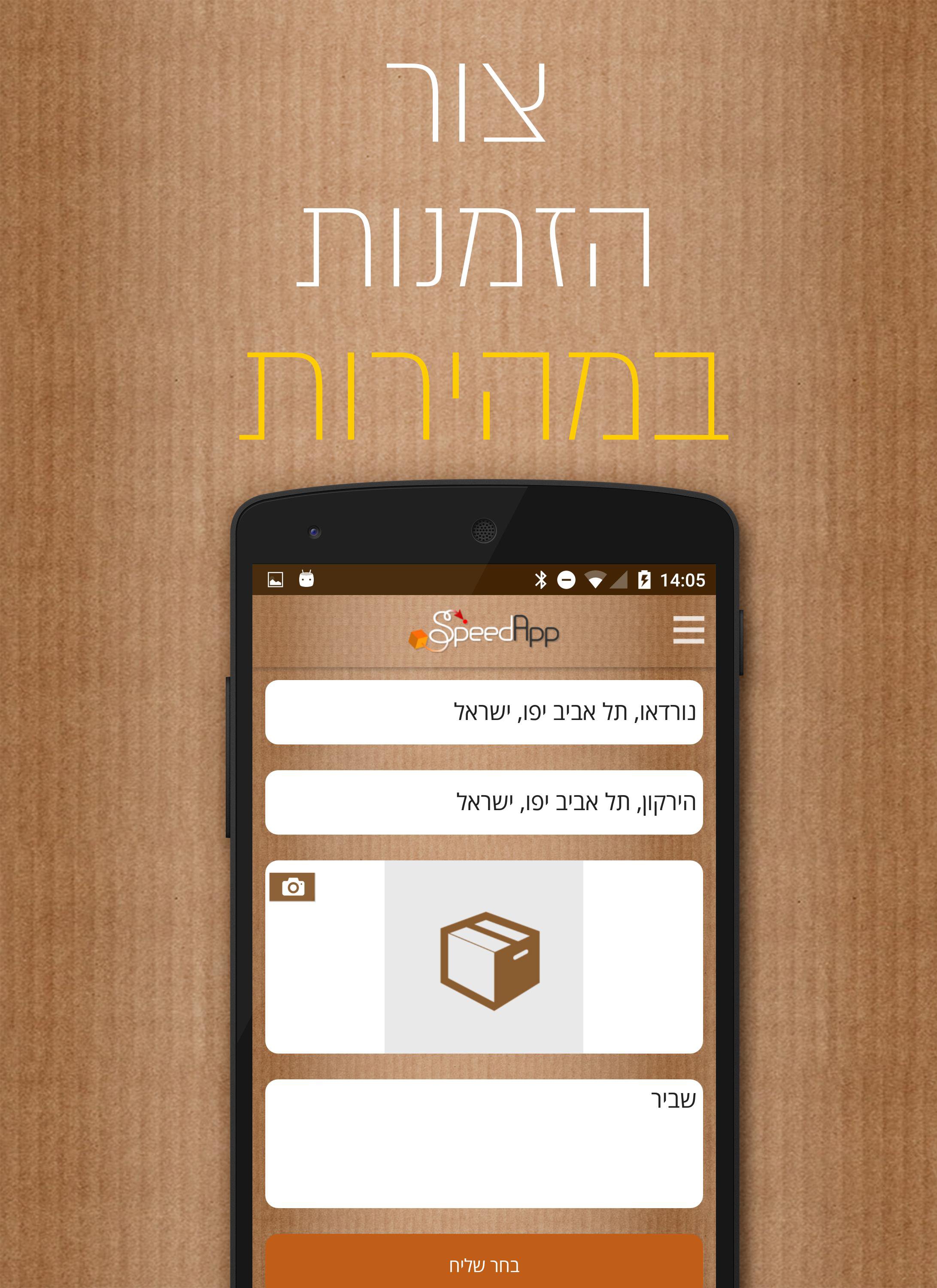 SpeedApp - שליחויות APK for Android Download