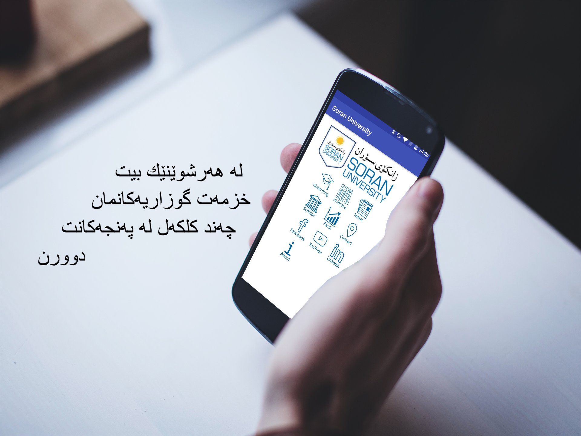 Soran University APK for Android Download
