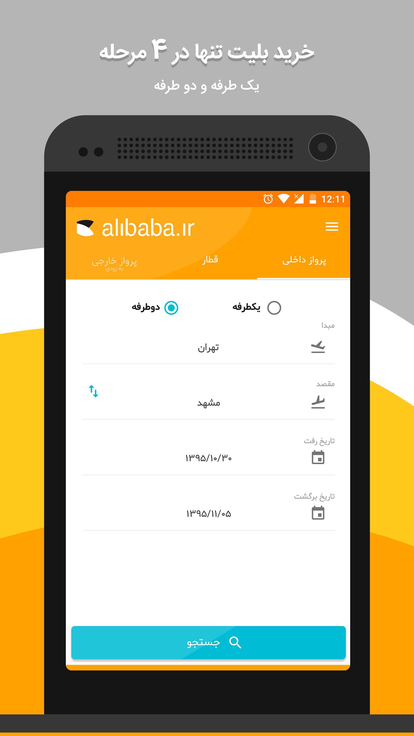 Alibaba.ir APK for Android Download