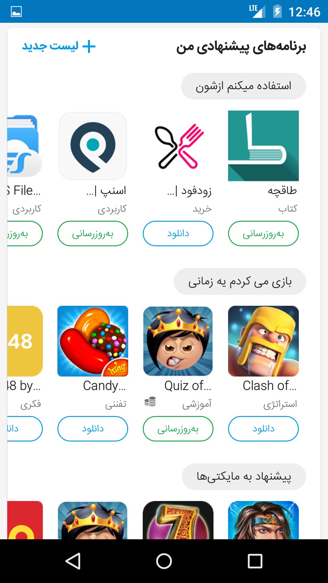 مایکت APK for Android Download