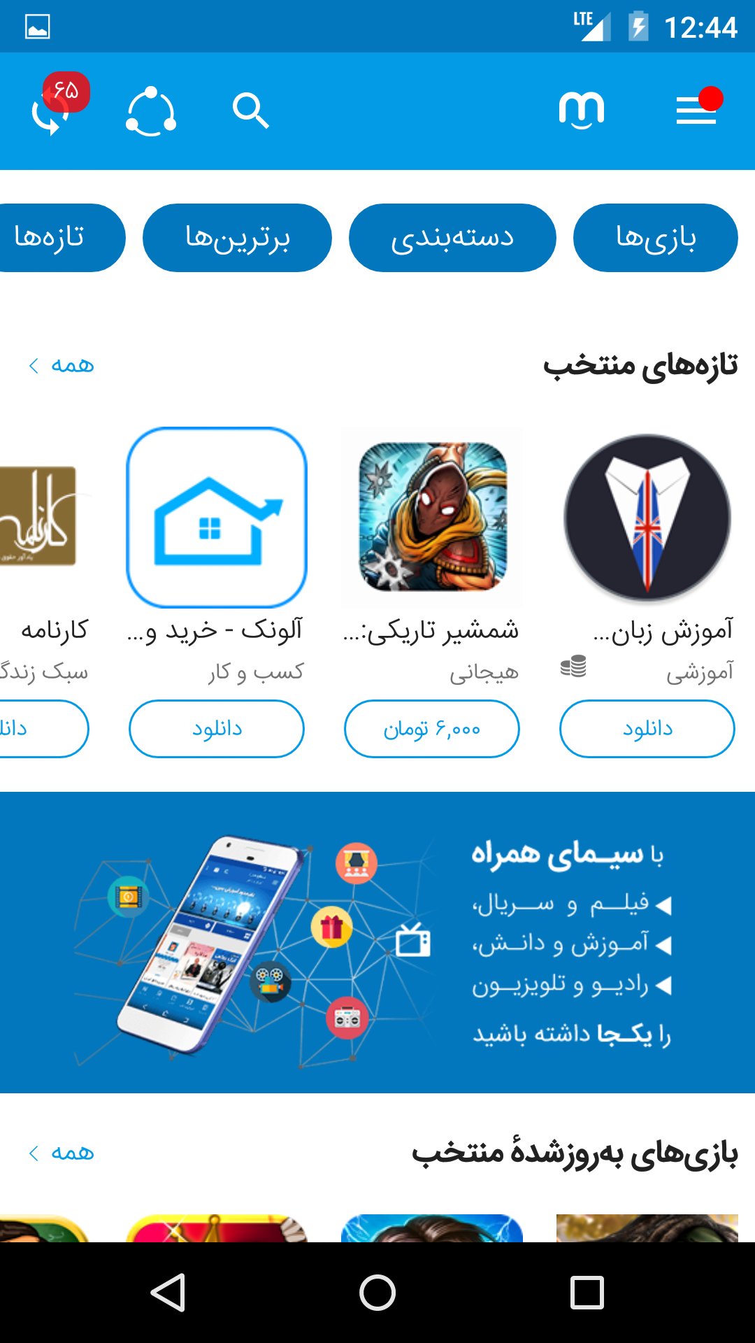 مایکت APK for Android Download