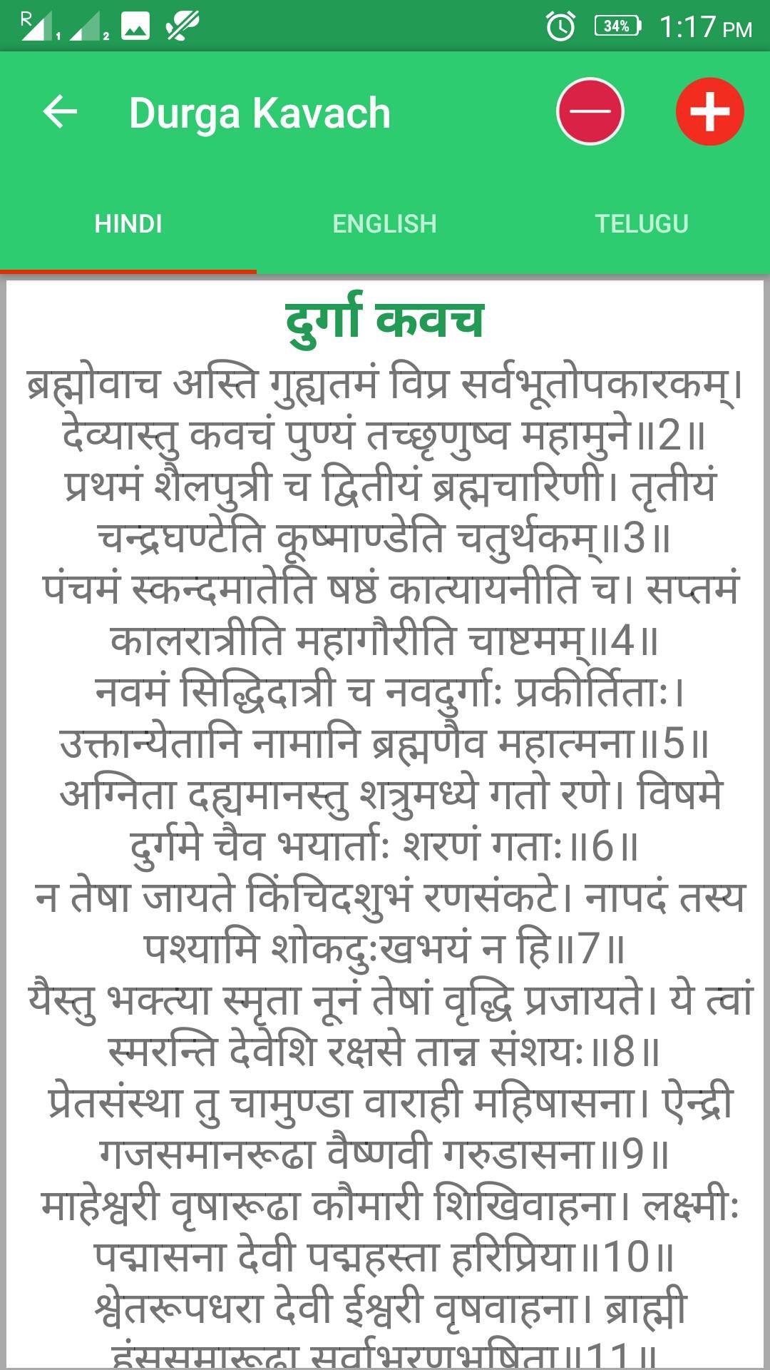 Shri Durga Kavach In Marathi Pdf