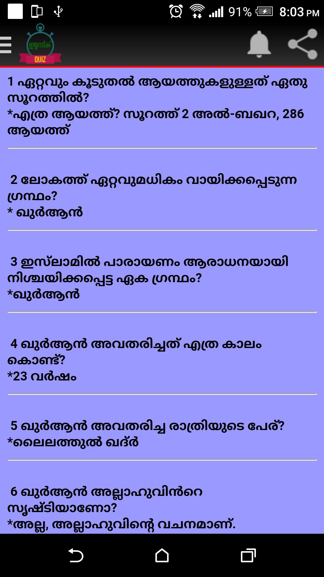 Islamic Quiz APK For Android Download islamic-quiz-apk-for-android-download