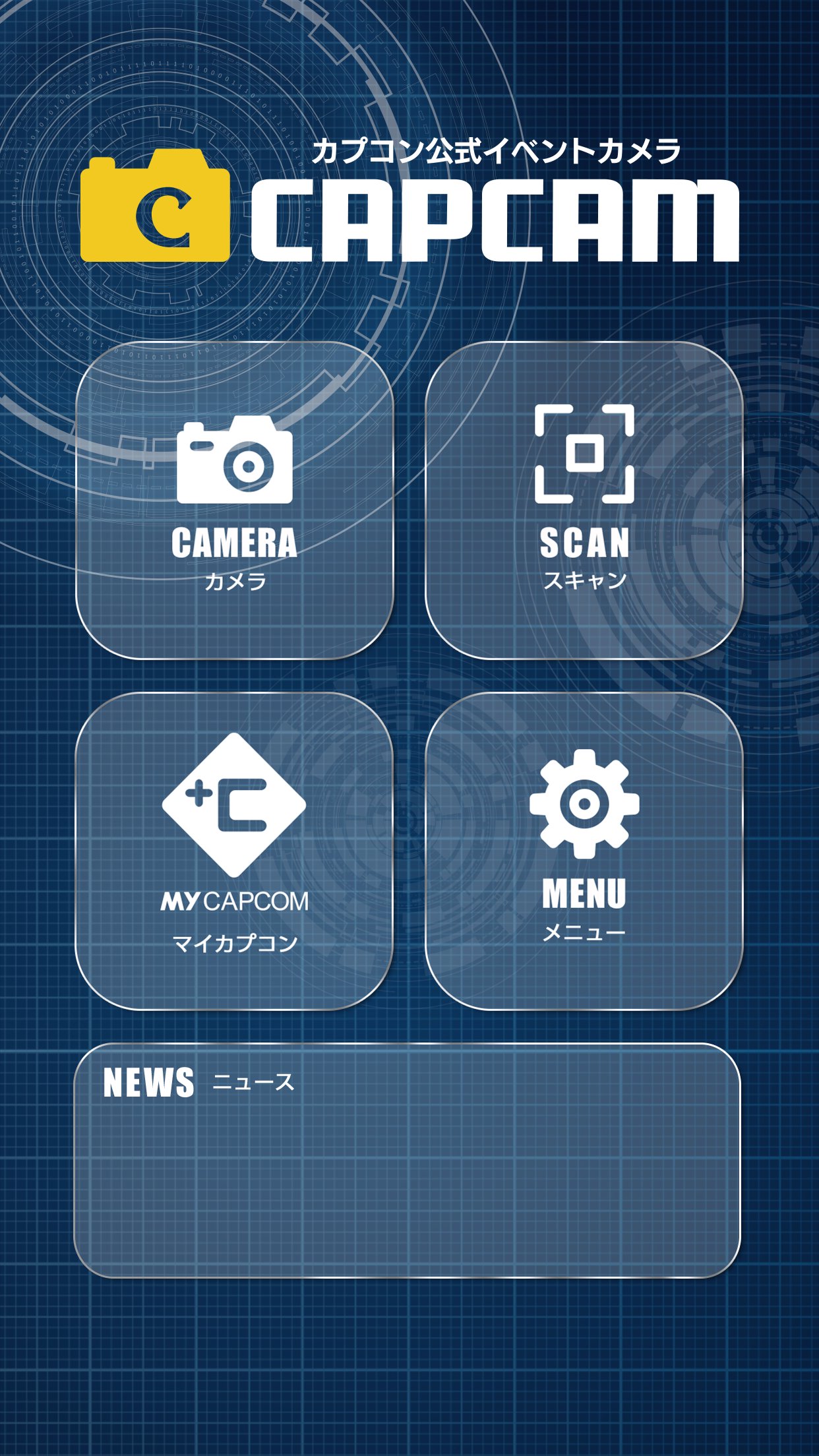 カプコン公式イベントカメラ CAPCAM APK for Android Download