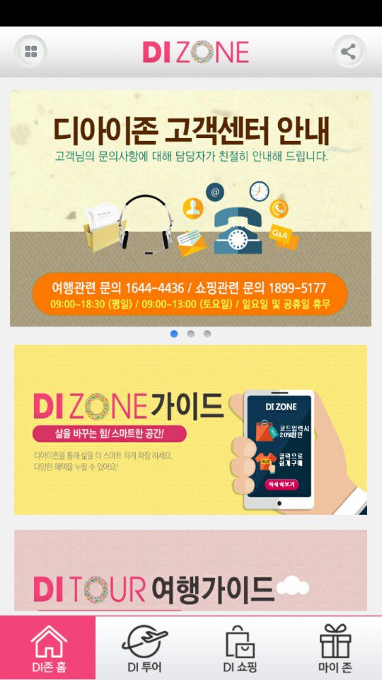 디아이존(DI ZONE) APK for Android Download