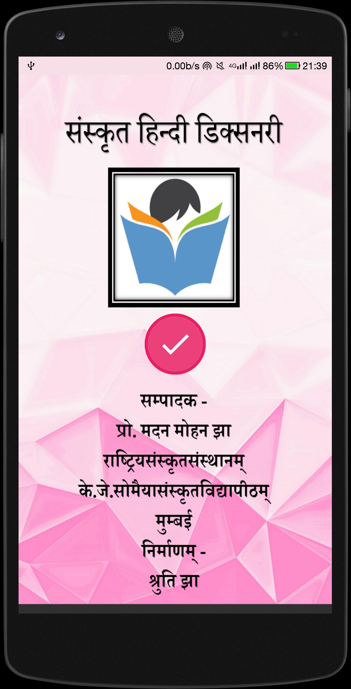 Sanskrit Hindi Dictionary APK For Android Download sanskrit-hindi-dictionary-apk-for-android-download
