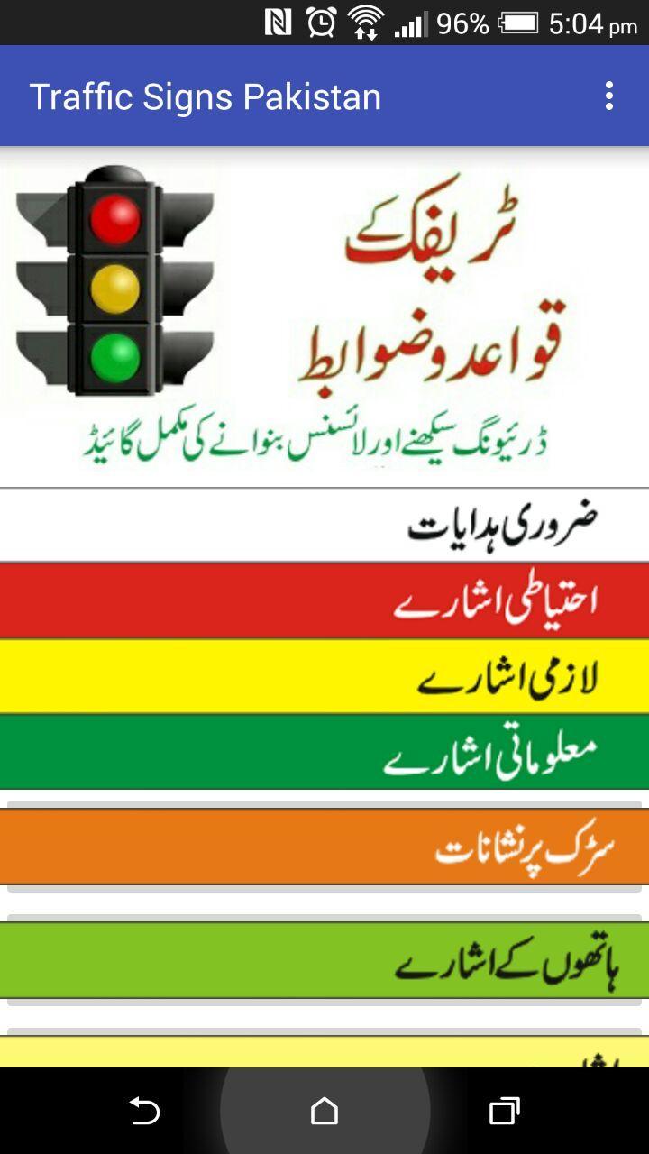 Traffic Signs In Urdu traffic-signs-in-urdu