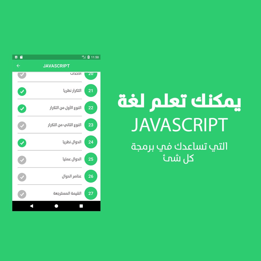 تعلم البرمجة APK for Android Download