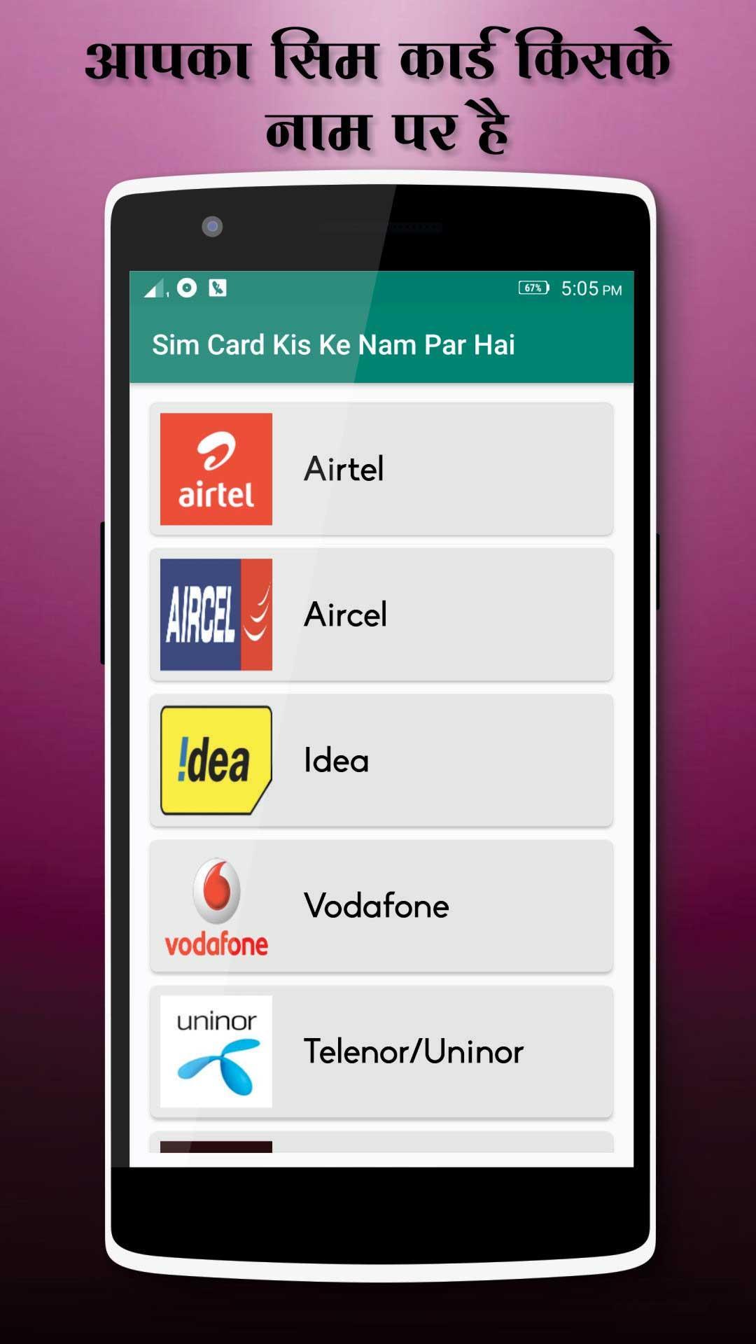 How To Know SIM Owner Details APK how-to-know-sim-owner-details-apk