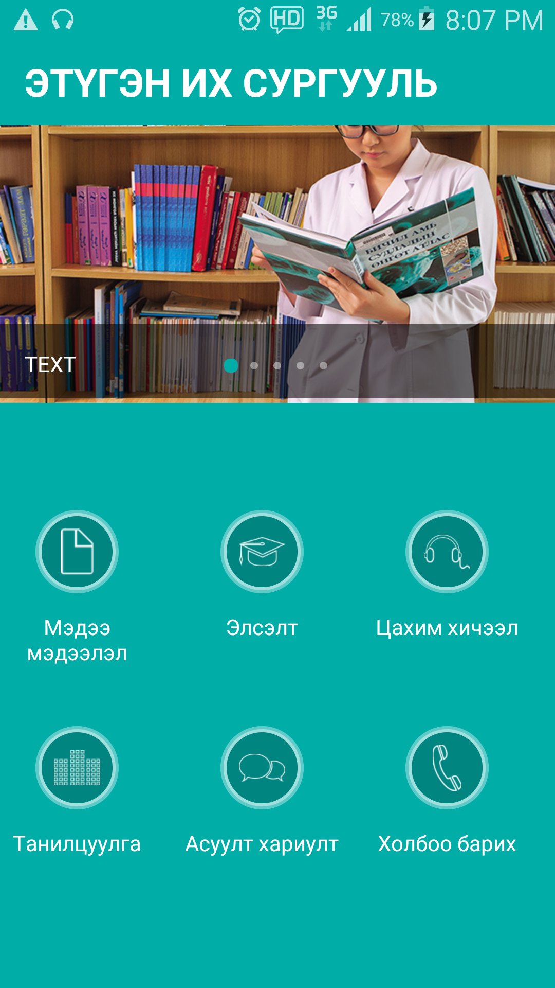 Этүгэн их сургууль (Etugen) APK for Android Download