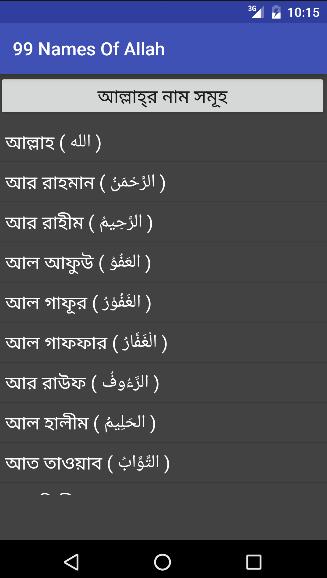 99 Names Of Allah Bangla For Android APK Download 99-names-of-allah-bangla-for-android-apk-download