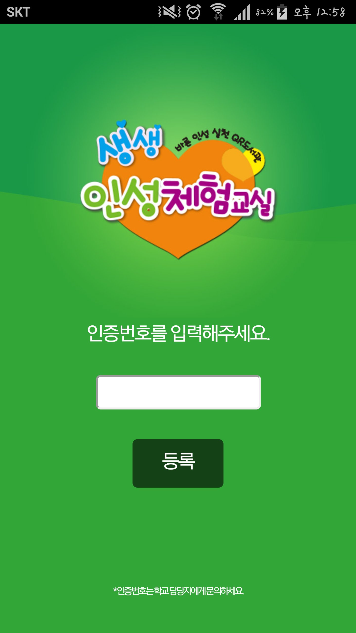 생생 인성 체험 교실 KOEDU APK Download for Android - Latest Version