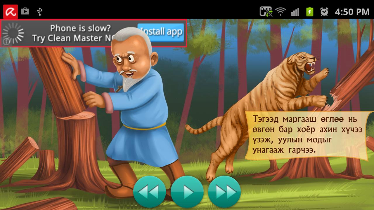 Өвгөн бар хоёр Монгол ардын үлгэр Apk For Android Download