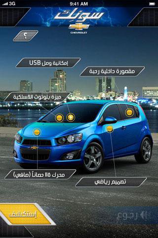 Sonic Arabia APK for Android Download