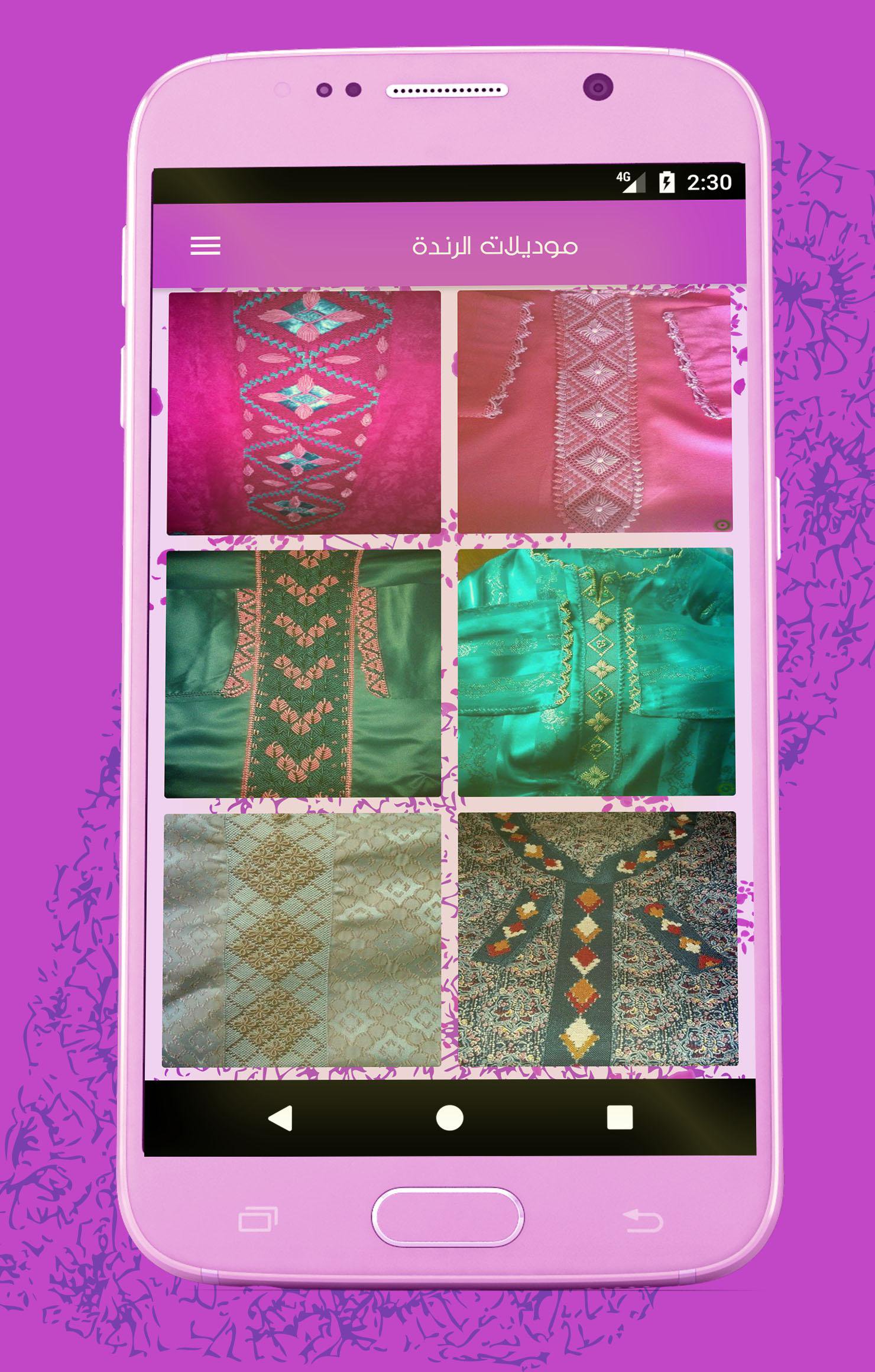 آخر موديلات الرندة APK for Android Download