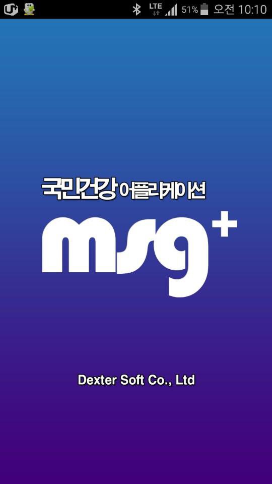msg플러스 MSG+ APK for Android Download