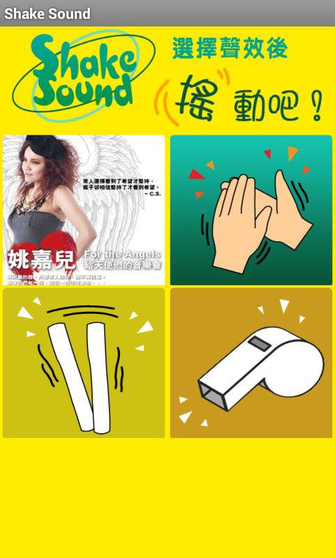 Download Shake Sound APK for Android - APKPure