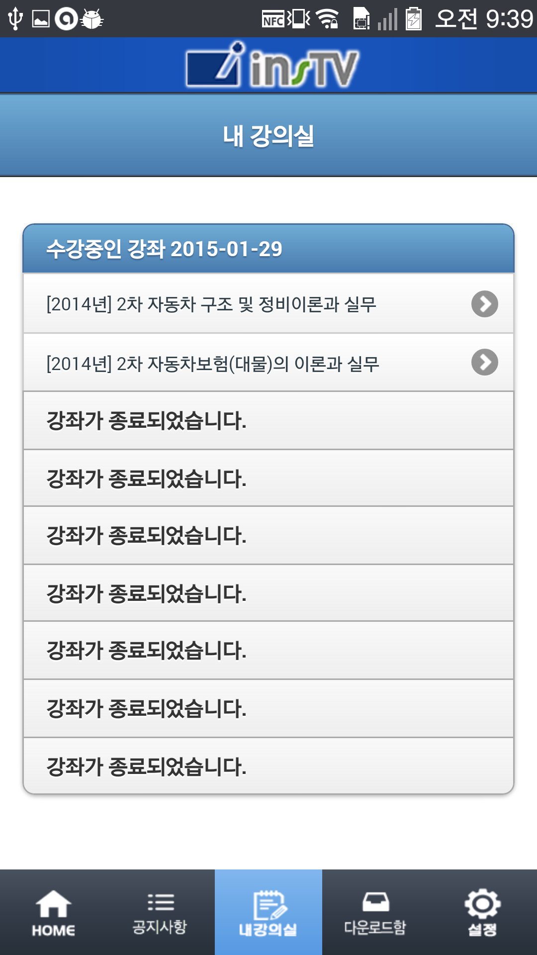 InsTV 인스티비 APK للاندرويد تنزيل
